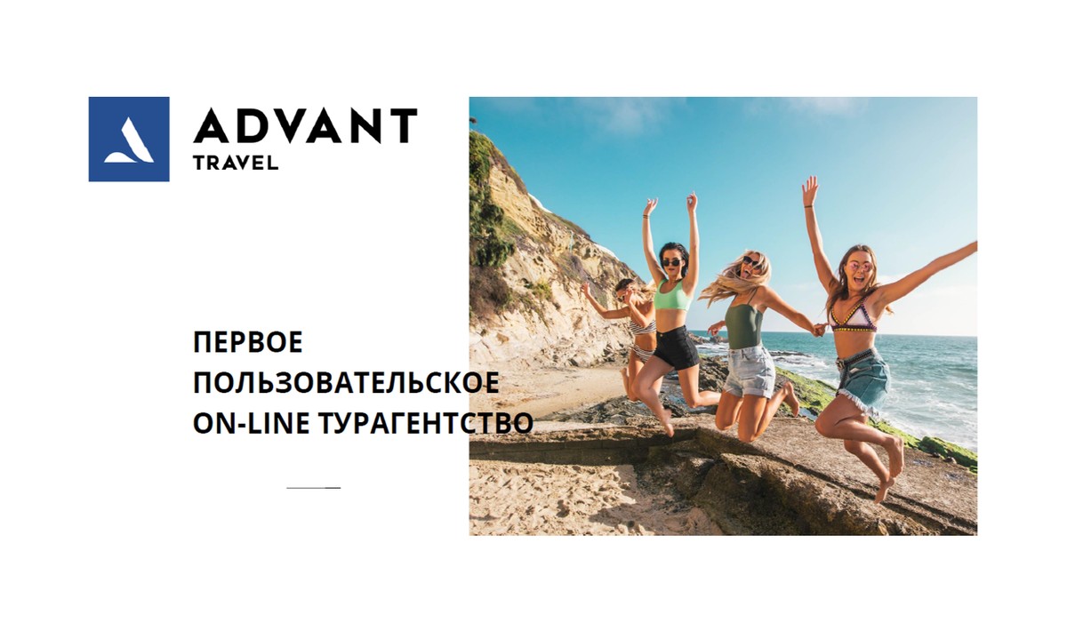 Новая презентация ADVANT - ADVANT
