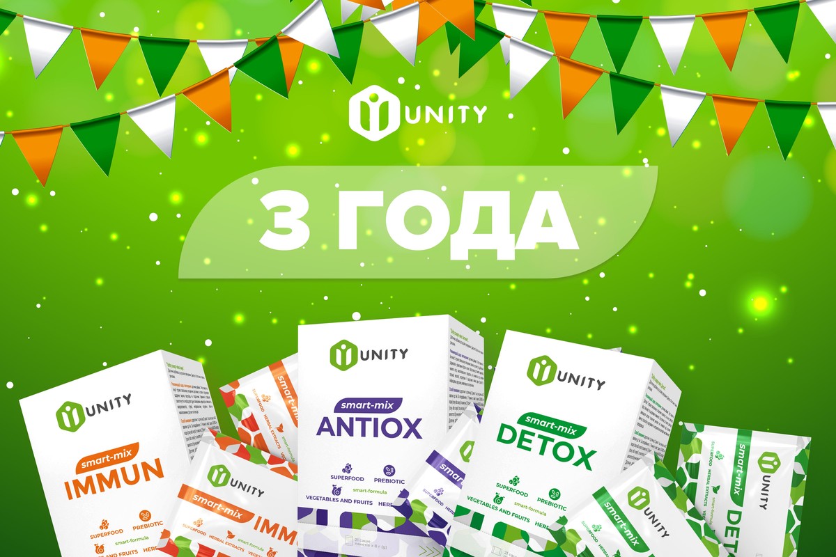 Unity Smart-mix – 3 года вместе! - ADVANT